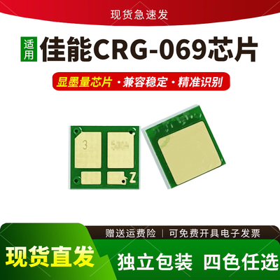 适用CRG069硒鼓芯片MF752Cdw