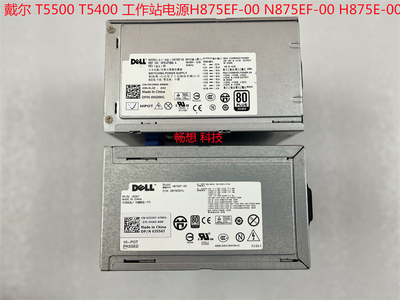 戴尔 T5400 T5500 工作站 电源875W H875E-00 N875EF-00 GM869