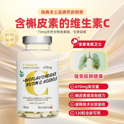 上新 瑞典Biosalma维生素C生物类黄酮天然VC高含量VC易吸收缓释片
