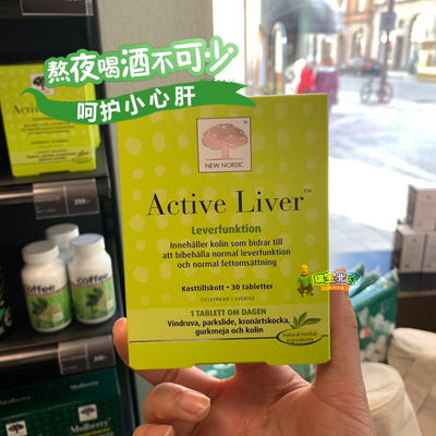 瑞典奶蓟草肝片newnordic