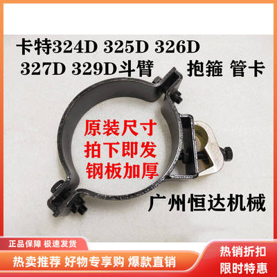 卡特挖掘机油缸抱箍管夹卡箍配件