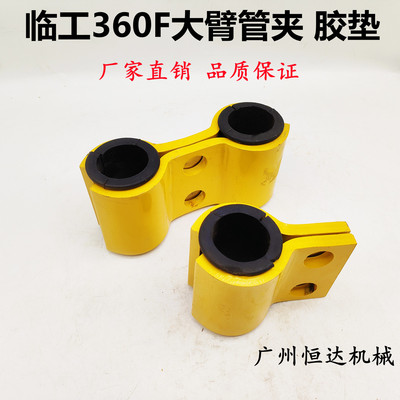 适用临工挖掘机油管夹子抱箍胶垫