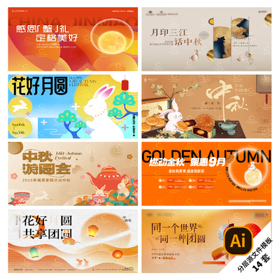 B211中秋节海报展板节日八月十五横版背景板插画KV形象大屏AI模版