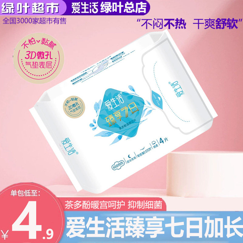 绿叶爱生活臻享7日卫生巾超长夜用超薄棉柔亲透气姨妈巾430mm正品