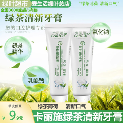 爱生活绿茶薄荷美白120g牙膏