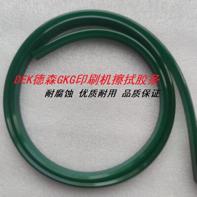 DEK德森GKG印刷机绿色擦拭胶条