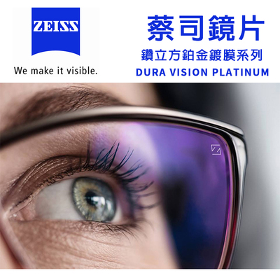 【the WAREHOUSE optic】ZEISS 澤銳钻立方鍍膜CLEARVIEW