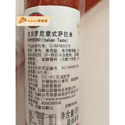 Beretta pepperoni salami贝贝罗尼意式萨拉米辣味香肠整根约750g