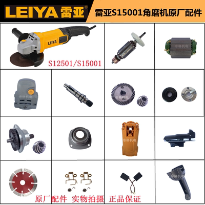 正品雷亚s15001磨机原厂配件
