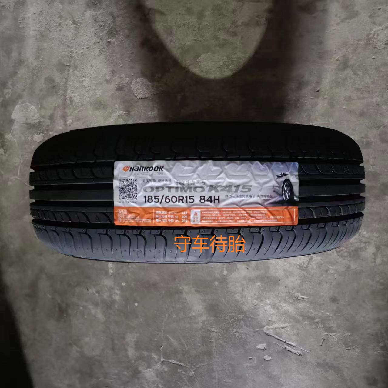 全新韩泰轮胎185/60R15 84H/T K415/728适配众捷达丰田威驰雅力_虎窝淘