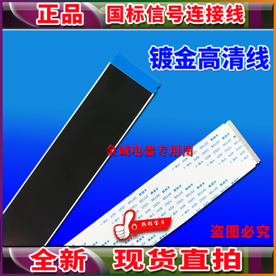 全新 康佳LED55S880U排线 屏线 主板35022287排线 高清电视主板线