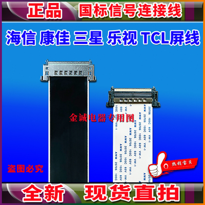 全新海信 LED46K21排线 屏线 逻辑板排线 液晶屏幕排线 海信排线