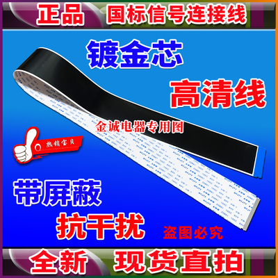 全新创维 55S650U屏线 排线 主板屏线 屏幕排线 创维电视主板排线