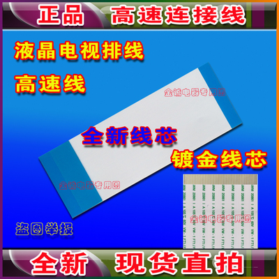 乐华LCD32P08B排线 逻辑板 LC320/LC260WXE-SBV1 6870C-0303B排线