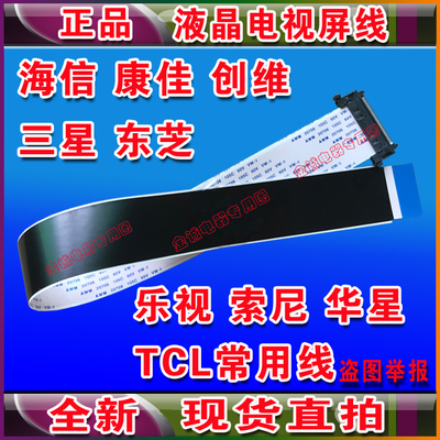 全新TCLL55F1600E排线主板屏线