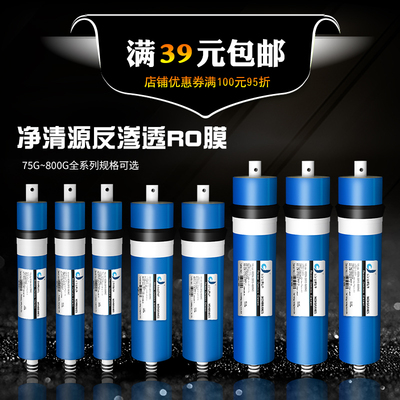 净清源ro膜反渗透膜滤芯高脱盐率
