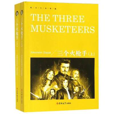 三个火枪手The Three Musketeers纯英文版 大仲马著英文原版无删减 世界名著书籍经典文学原著英语故事书 外国小说 初高中课外书