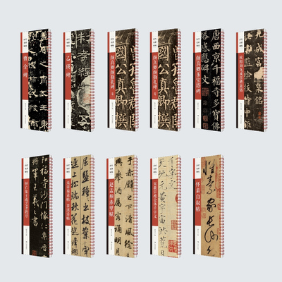 共10种历代名家碑帖字卡曹全碑怀素自叙帖米芾蜀素帖苕溪诗帖欧阳询九成宫颜真卿王羲之圣教序等原色原帖楷行书毛笔书法字帖