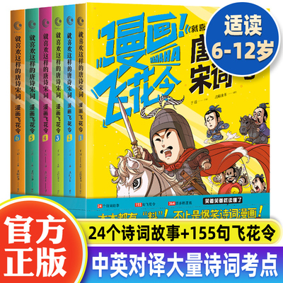 漫画飞花令就喜欢这样的唐诗宋词
