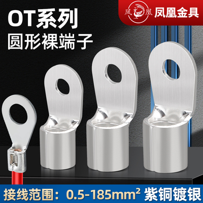 紫铜镀银冷压裸端头OT
