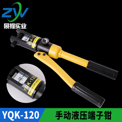 优质YQK-120液压压接钳 手动液压钳 10-120mm2压线钳 液压压线钳