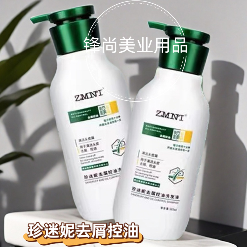 珍迷妮清洁头皮去屑控油止痒清爽洗发水买一送一送同款