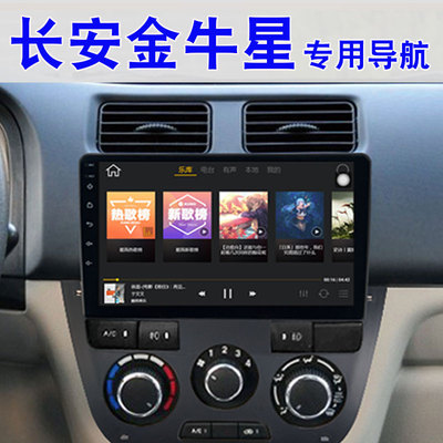 长安金牛星倒车影像一体机记录仪