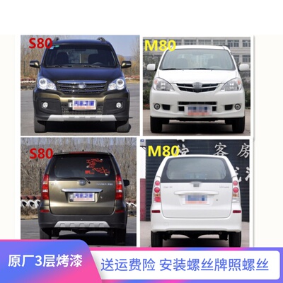 适用于一汽森雅S80 M80前后保险杠 森雅HS80前后防撞杠 S80前后杠