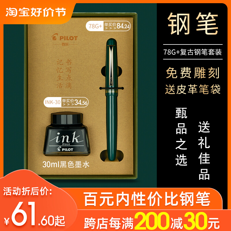日本Pilot百乐FP-78G钢笔套装78G+学生练字专用礼盒装成人送礼用_虎窝淘