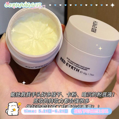 卡粉斑驳靠边站！redearth红地球贴贴霜妆前隔离霜50g保湿