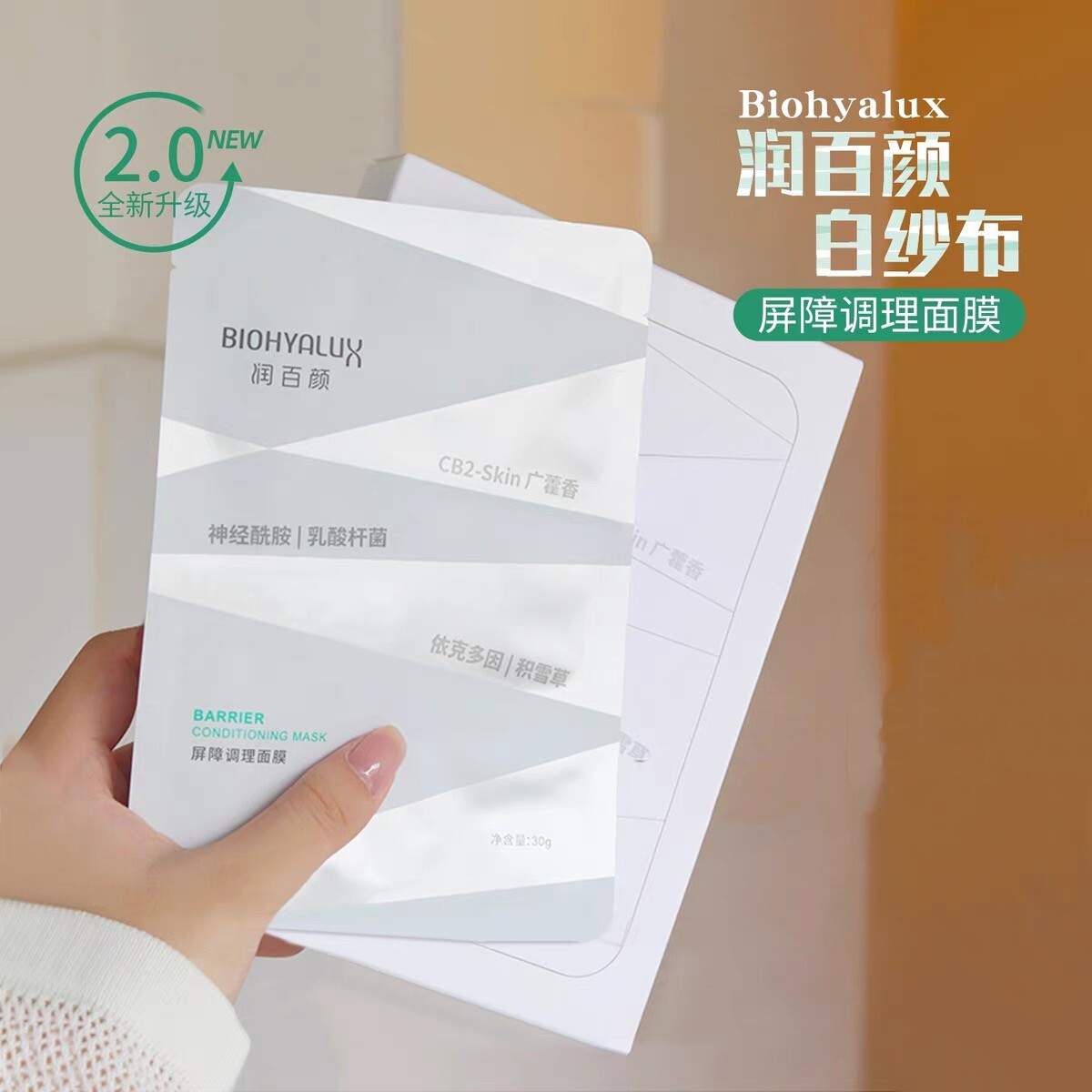 2.0升级版!修复天花板! 润百颜屏障调理面膜白纱布积雪草保湿舒缓