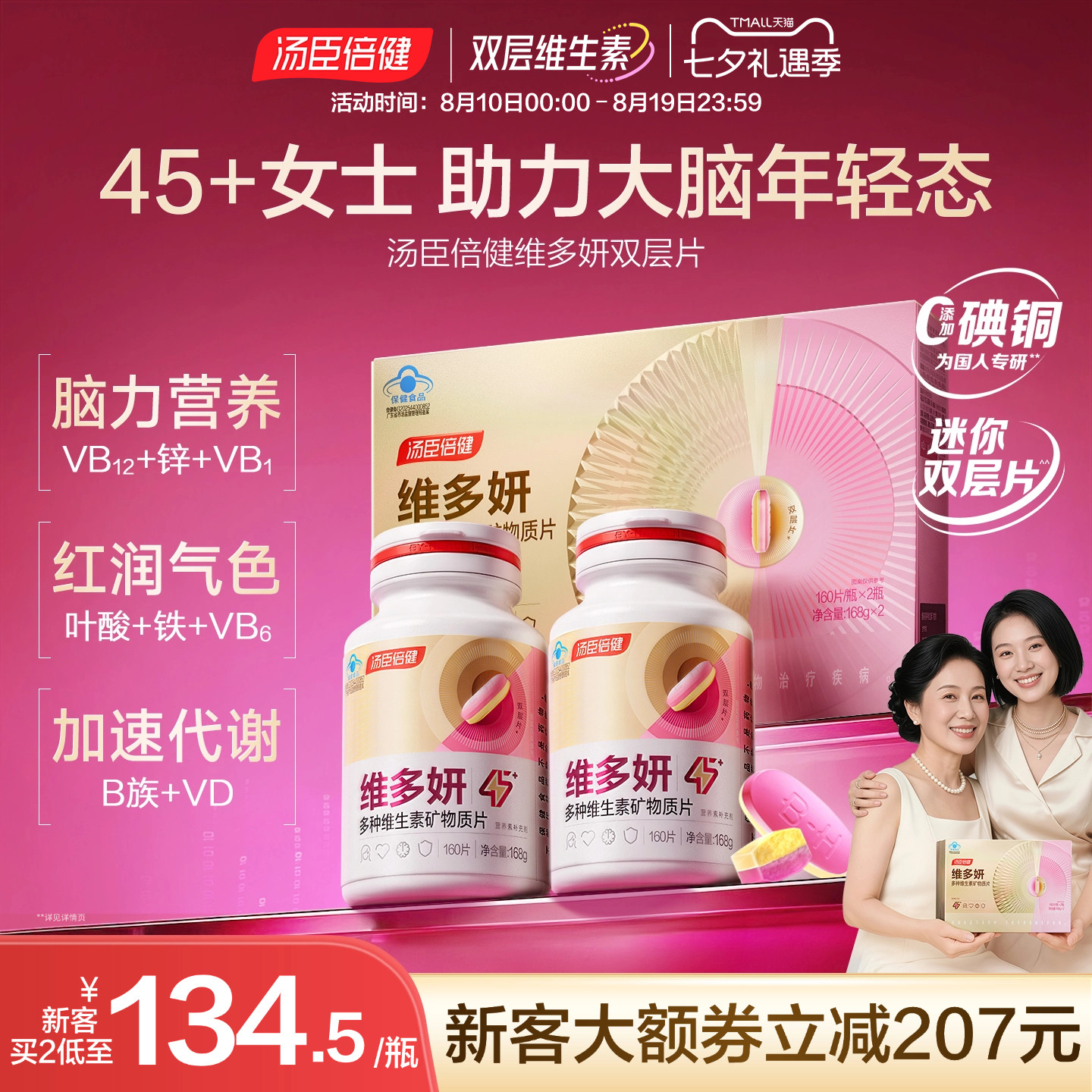 汤臣倍健维多妍她多维双层片中老年女士多种维生素钙铁叶酸旗舰店