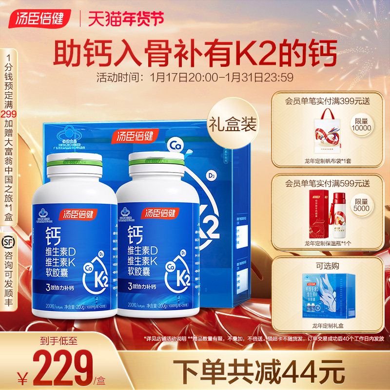 年货汤臣倍健液体钙DK维生素d3胶囊K2中老年人孕妇补钙官方旗舰店_虎窝淘