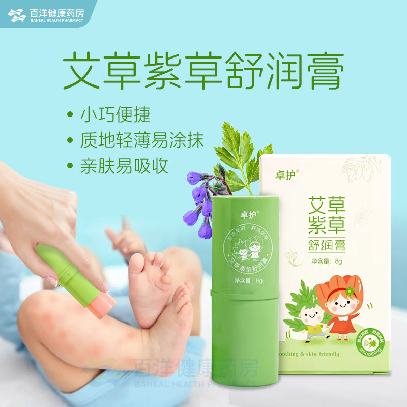 卓护 艾草紫草膏 8g