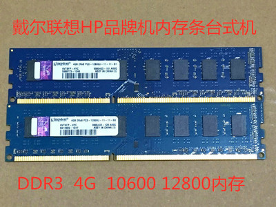戴尔联想HP品牌机台式机 DDR3 4G 8G 10600 12800  1333 1600内存