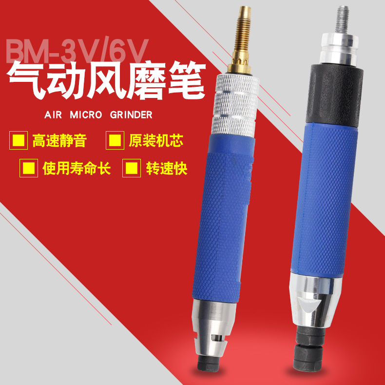 百马BM-3V/6V气动风磨笔 研磨机 刻磨笔 打磨机磨光机3mm6mm_虎窝淘