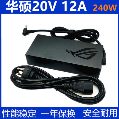 ASUS华硕ROG冰刃4电源适配器240W