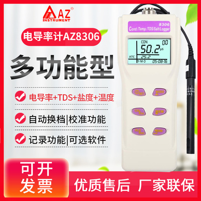 台湾衡欣电导率测试仪AZ8306电导率仪COND检测仪表8362/8361/8351