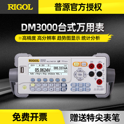 RIGOL普源台式数字万用表五位半DM3058E 3058双数显六位半DM3068