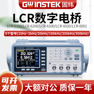 Gwinstek固纬LCR数字电桥