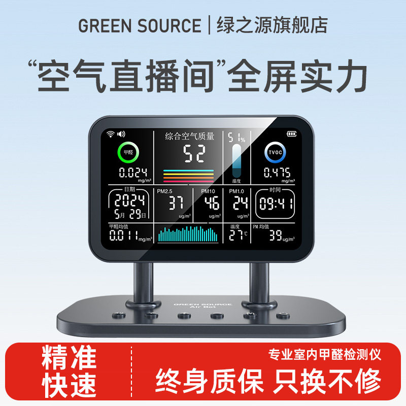 绿之源2026甲醛检测仪家用多功能仪器专业新房测甲醛测试空气质量