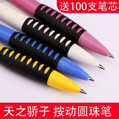 天之骄子好手感圆珠笔0.7mm按动圆珠笔书写顺滑原子笔伸缩笔蓝色