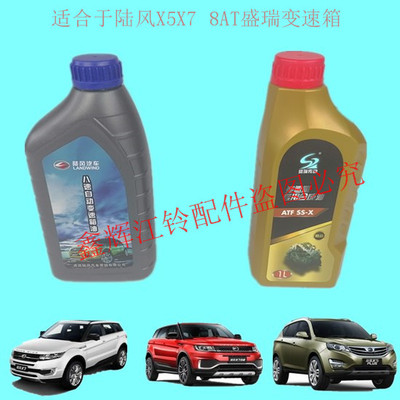 江铃陆风x5x7配件自动变速箱机油