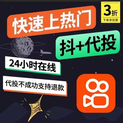网红/达人/维权举报/代投DOU+快速上热门