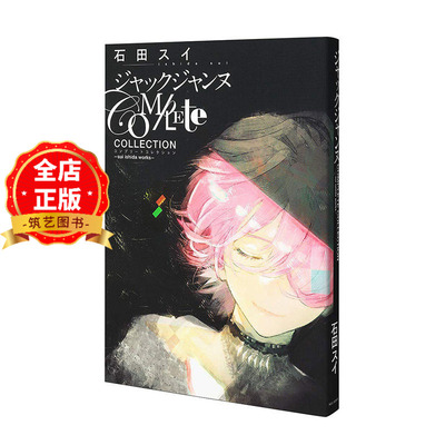 石田翠CompleteCollection