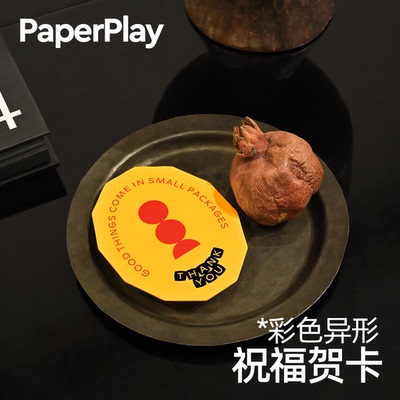 PaperPlay异形祝福贺卡