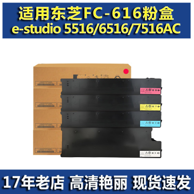 东芝FC616碳粉碳粉盒