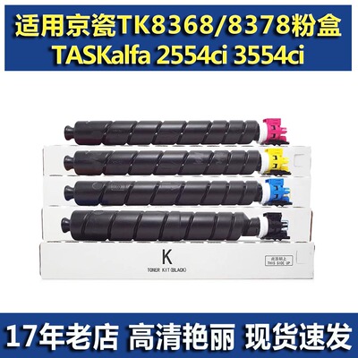 适用京瓷TK8378碳粉碳粉盒