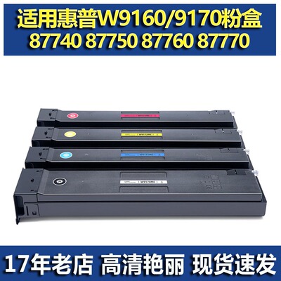 适用惠普W9160碳粉碳粉盒