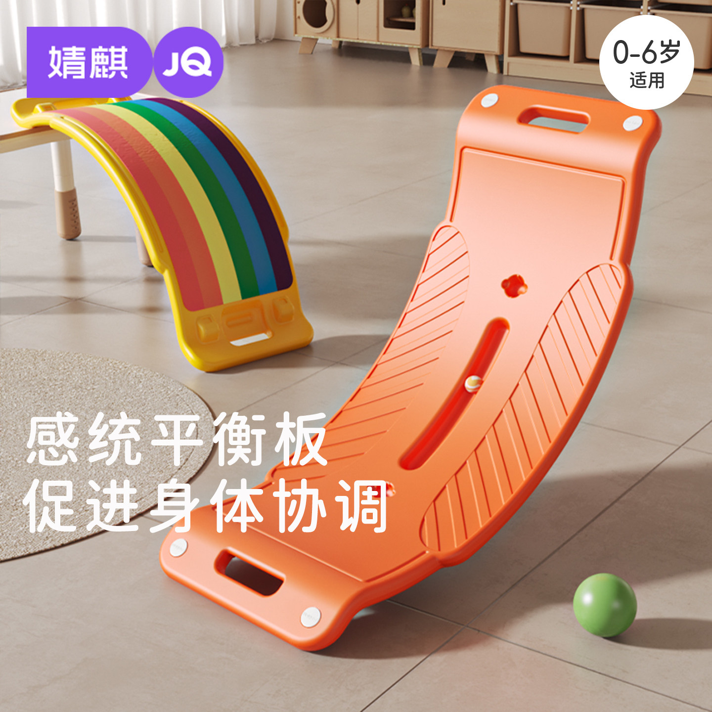JQ婧麒儿童感统平衡板摇摇板0到6岁平衡训练玩具早教益智体能训练